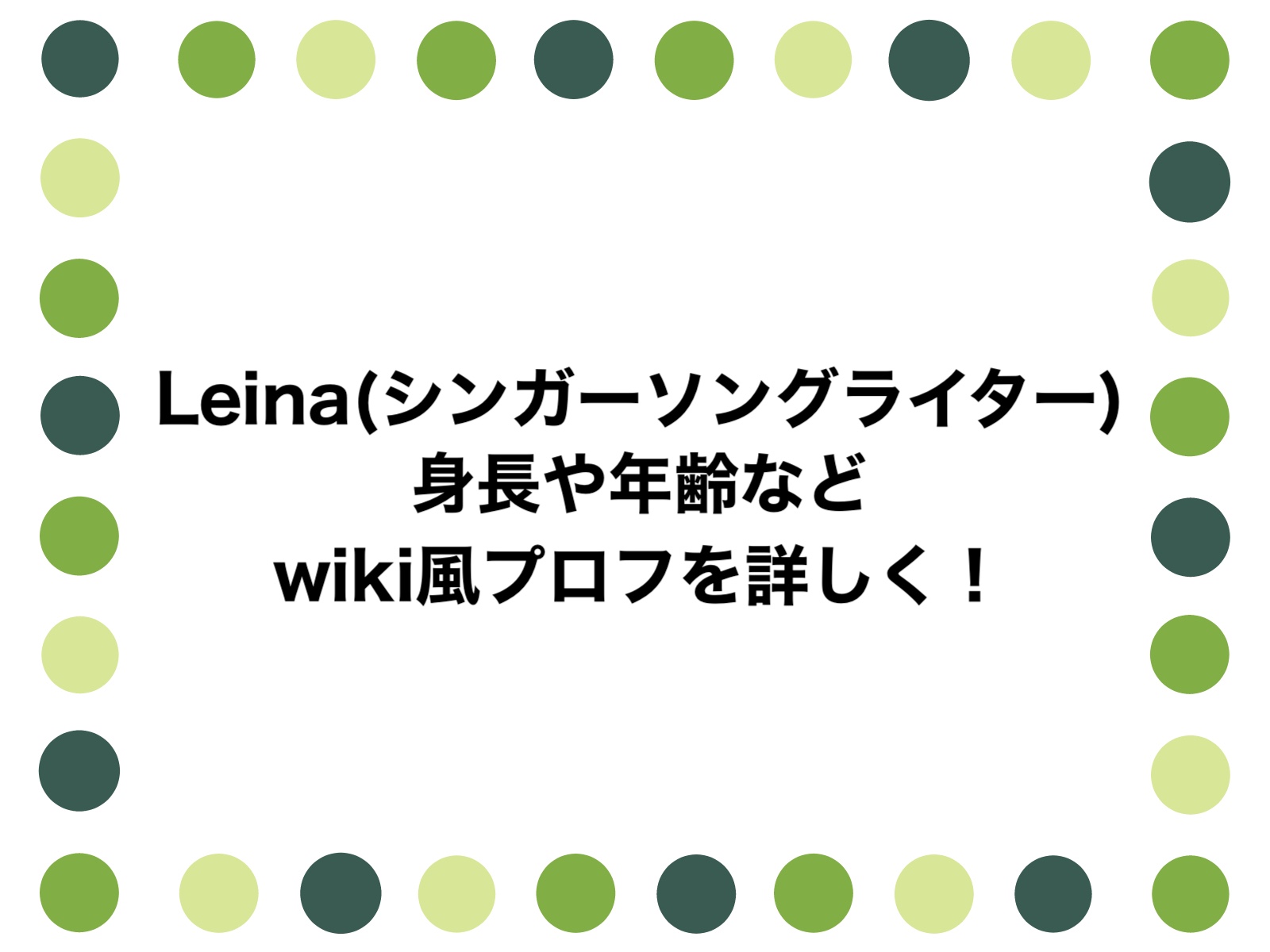 Leina(シンガーソングライター)の身長や年齢などwiki風プロフを詳しく！ | じーちゃんブログ